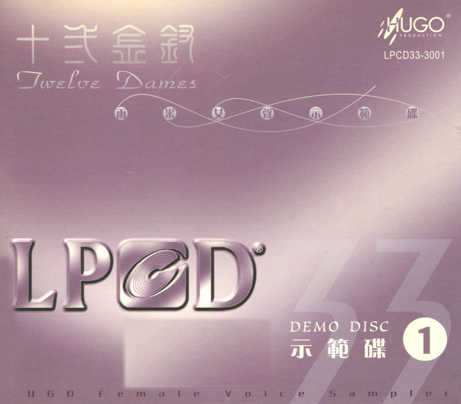 十三金釵（CD）