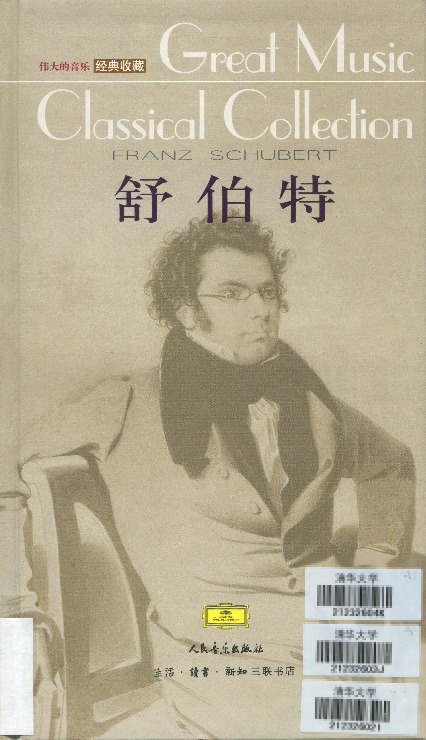 Great Music Classical Collection Franz Schubert (CD1)