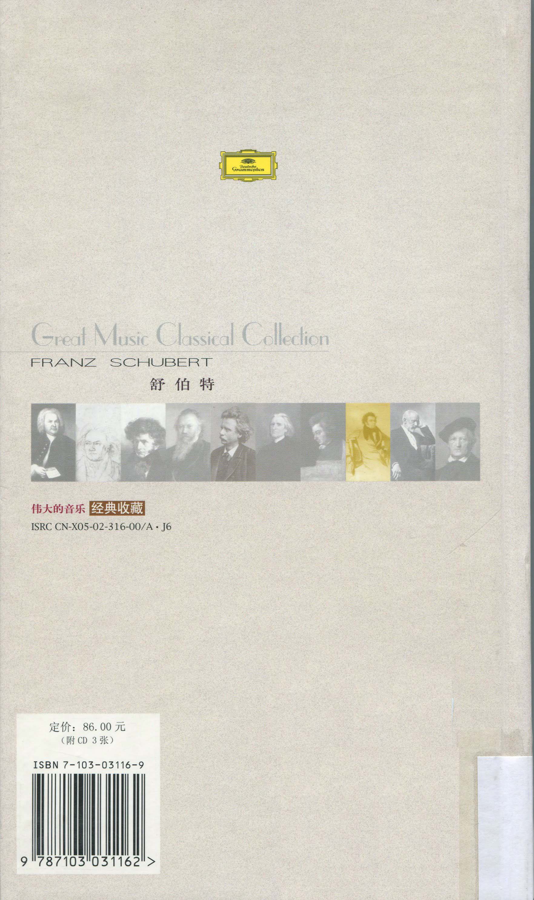 Great Music Classical Collection Franz Schubert (CD1)