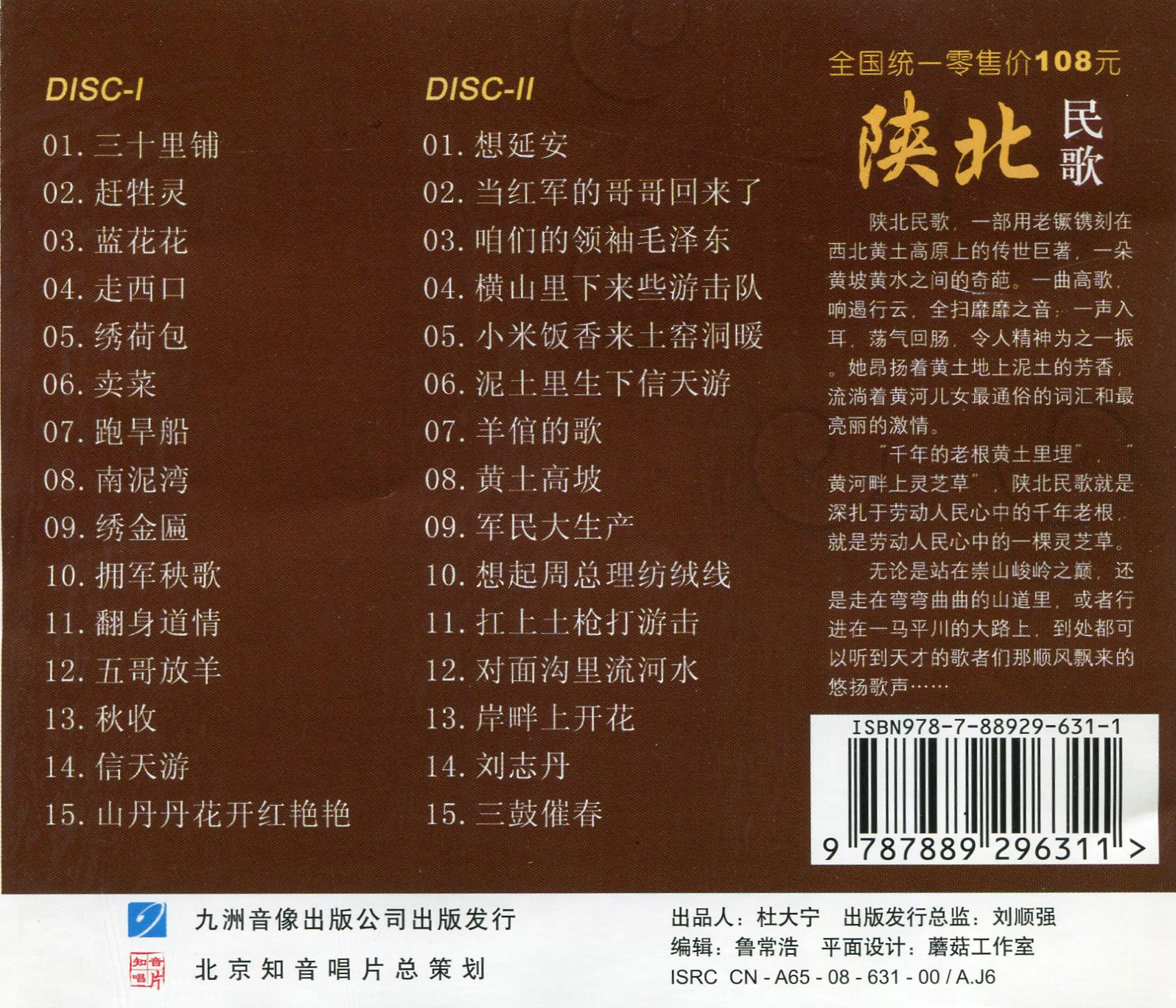 陕北民歌 DISC - II（DSD）