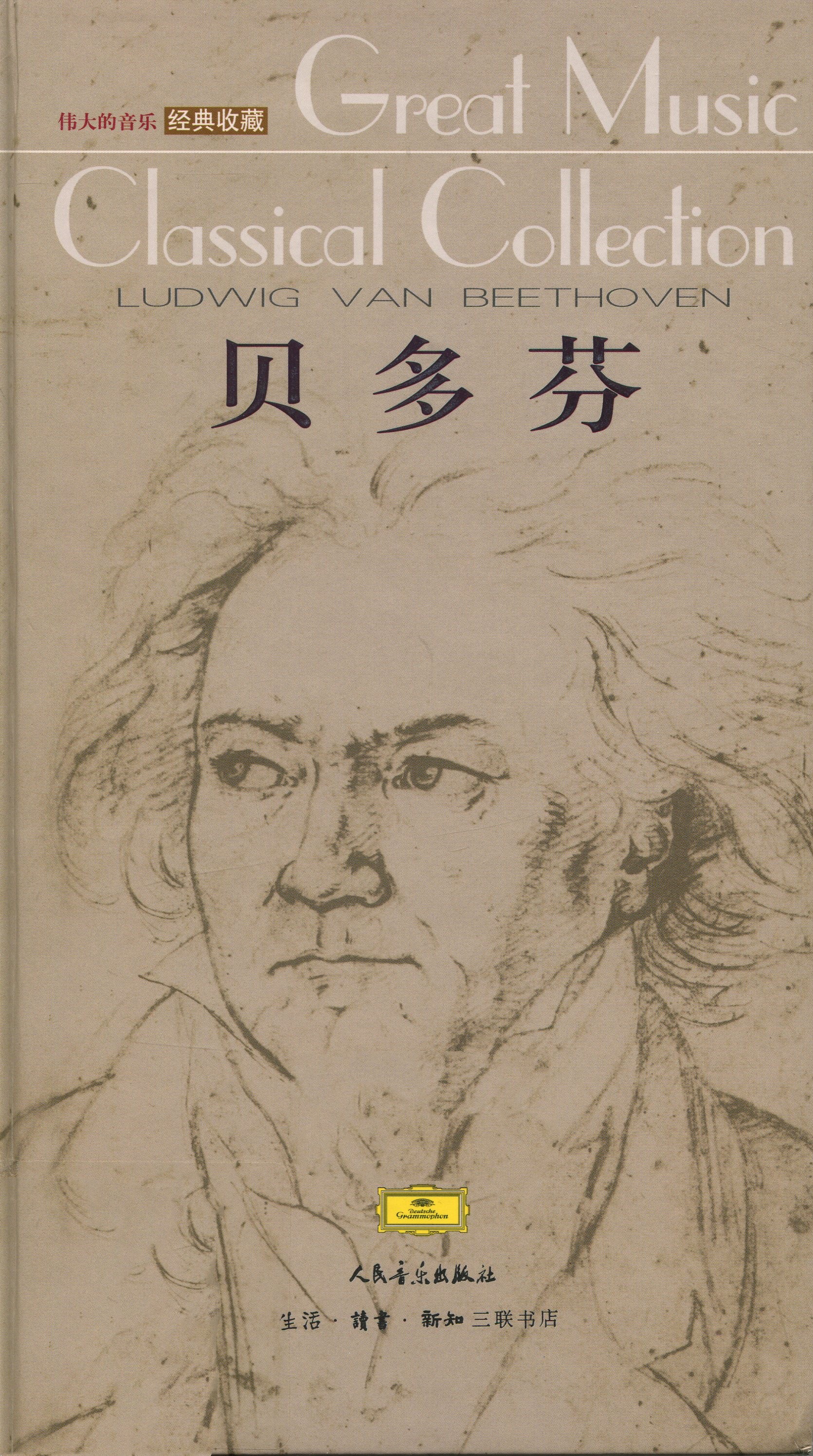 Great Music Classical Collection Ludwig Van Beethoven (CD1)