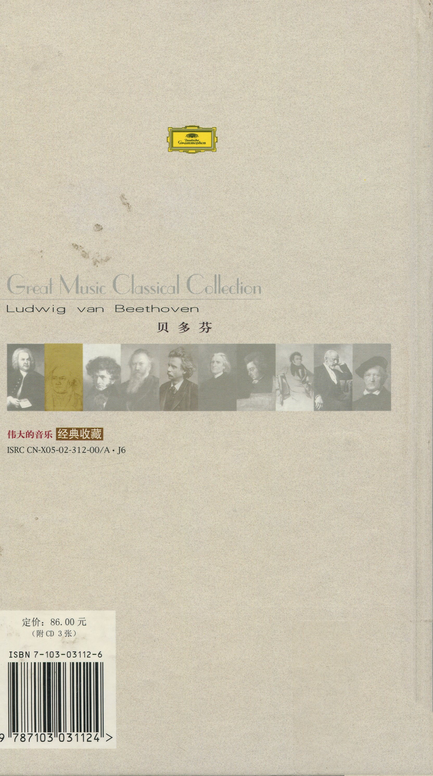 Great Music Classical Collection Ludwig Van Beethoven (CD3)