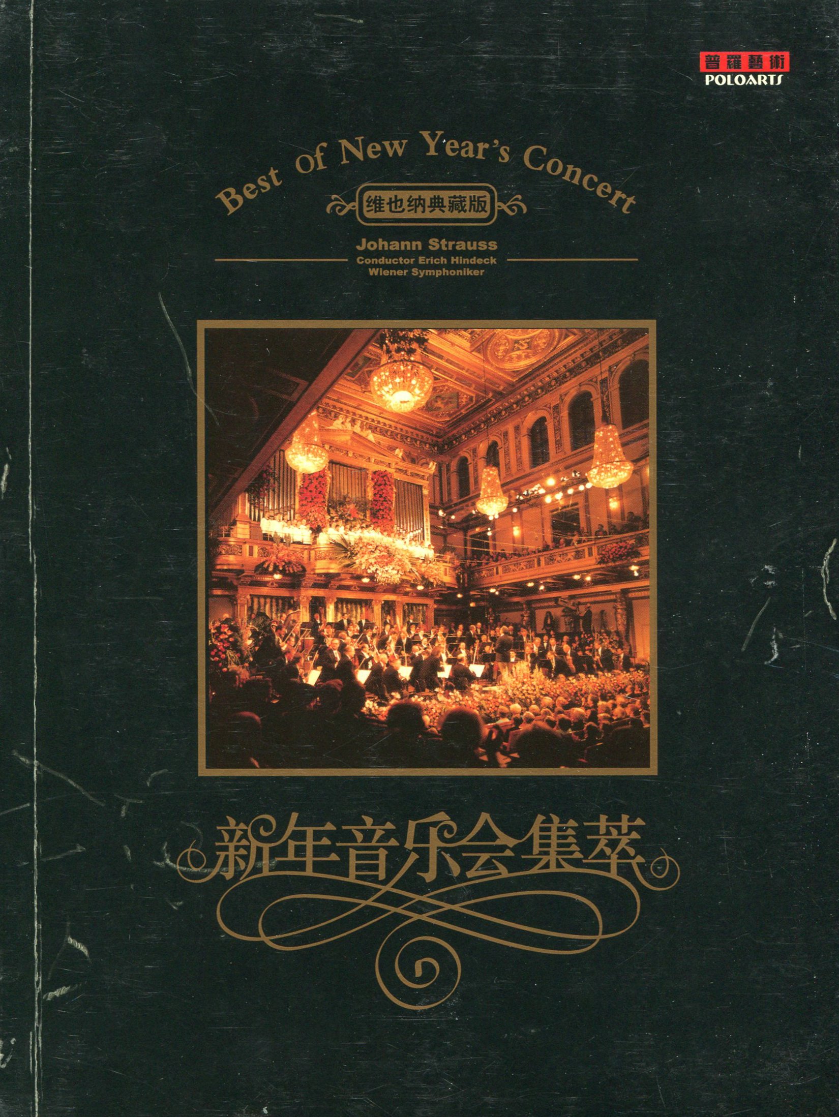 Best of New Year's Concert (CD)
