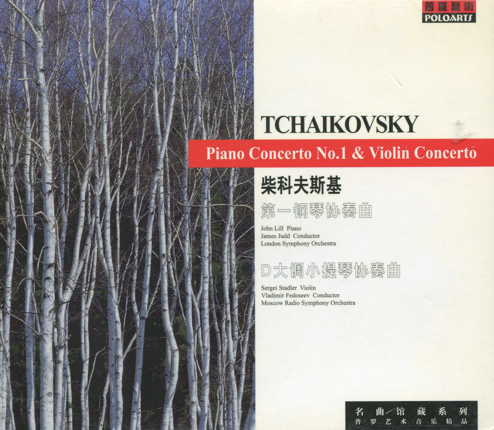 Piano Concerto No.1 & Violin Concerto (CD)