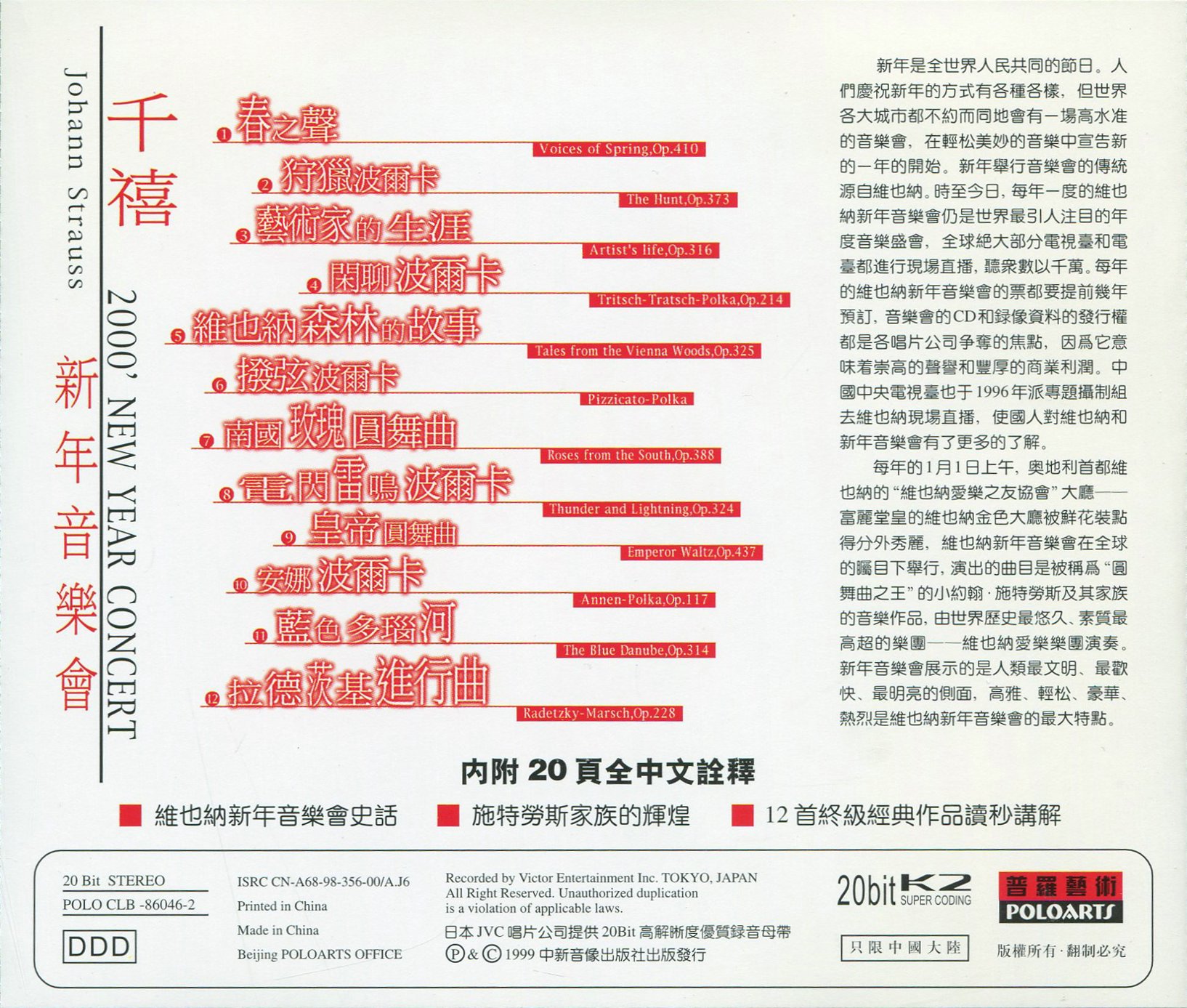 2000 New Year Concert (CD)