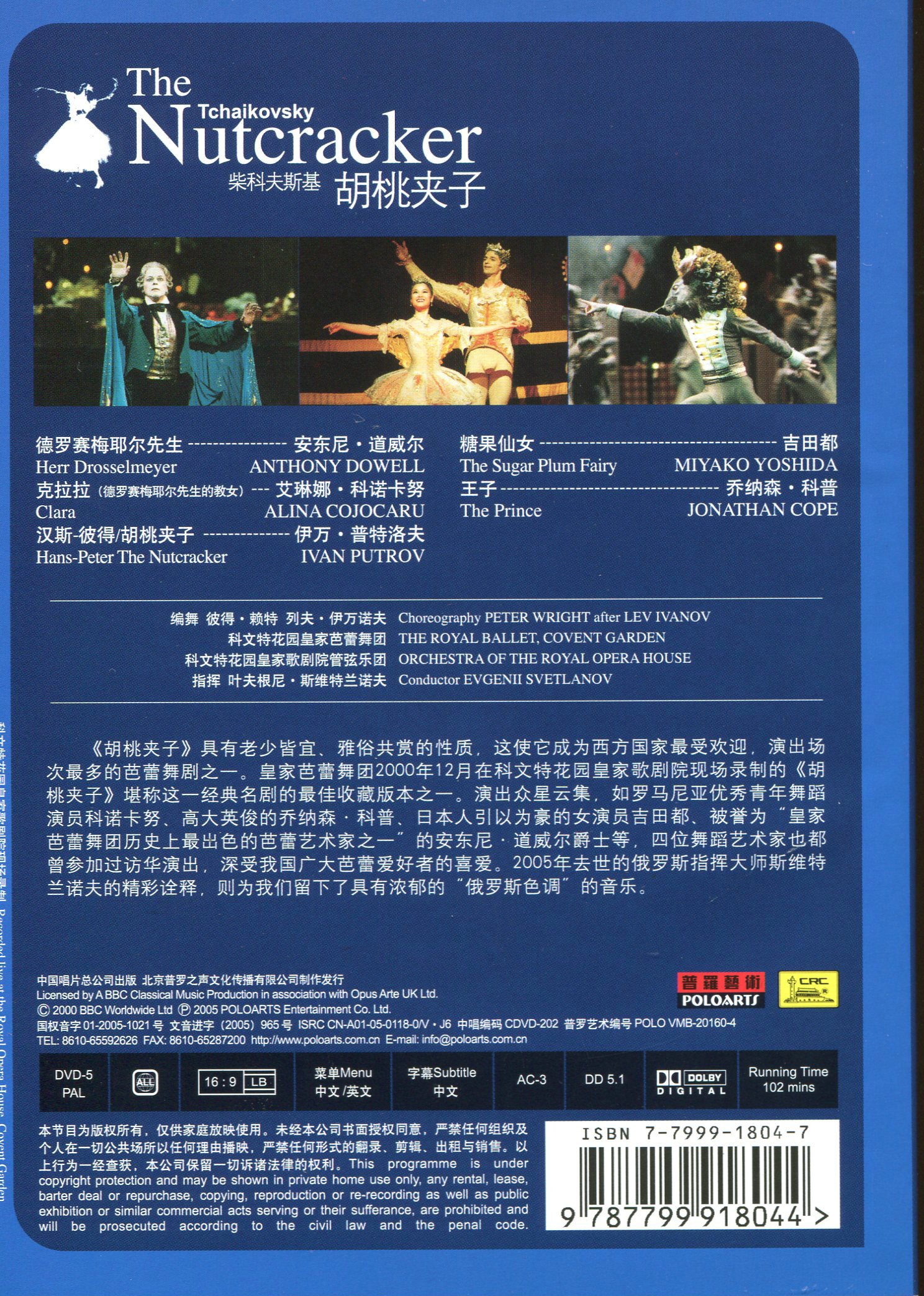 The Nutcracker (DVD)