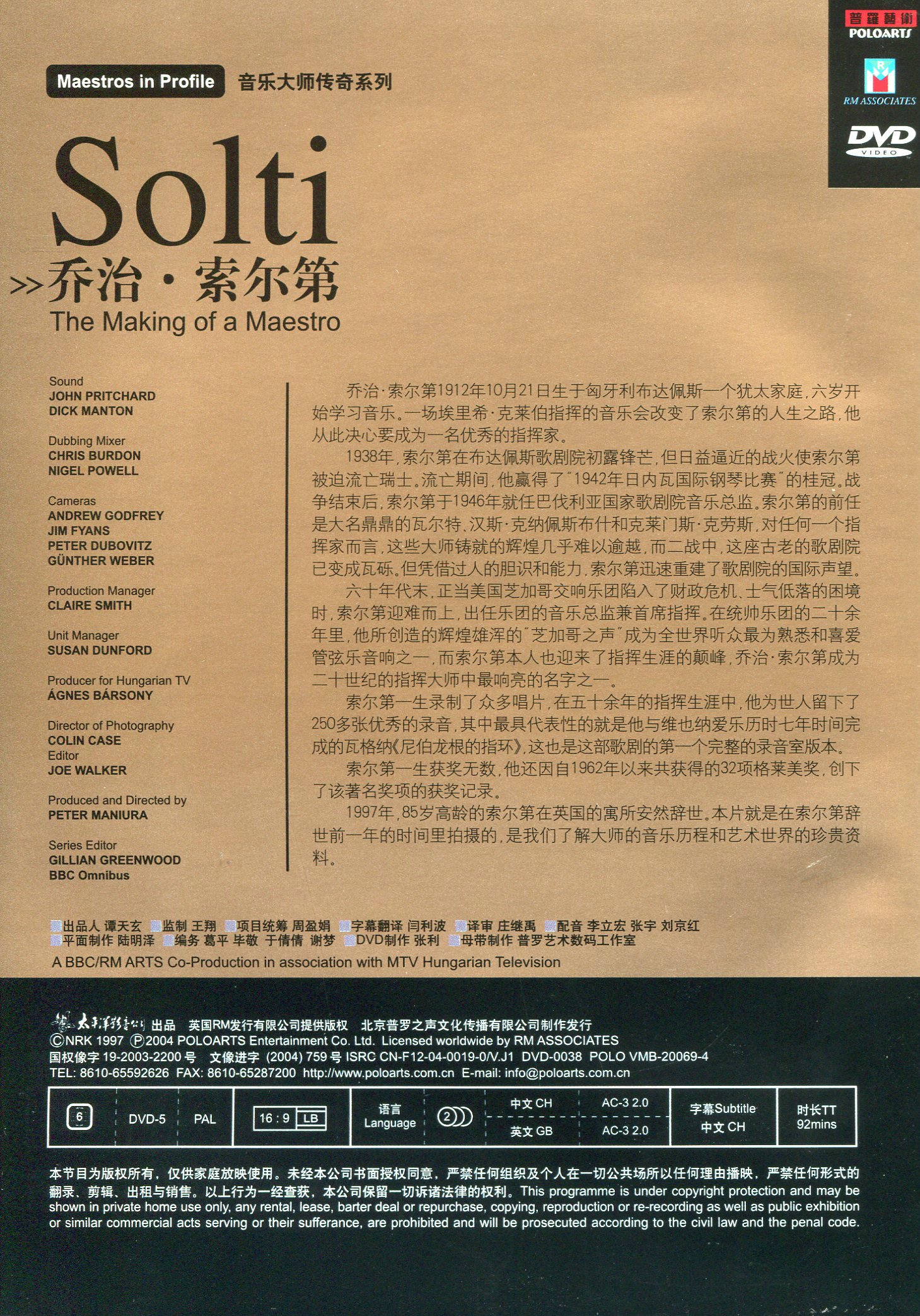 Solti (DVD)