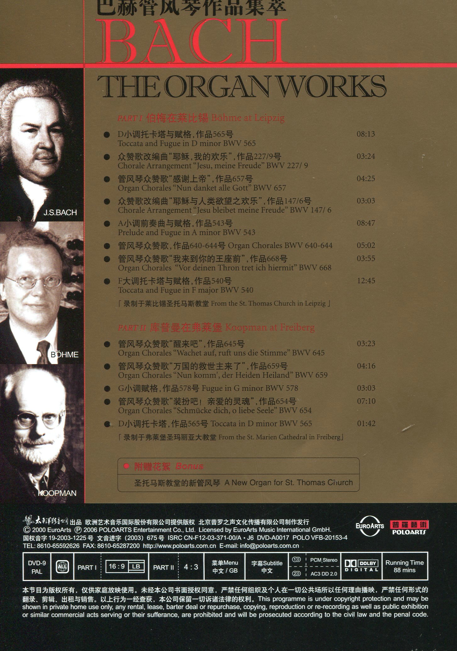 The Organ Works (DVD)