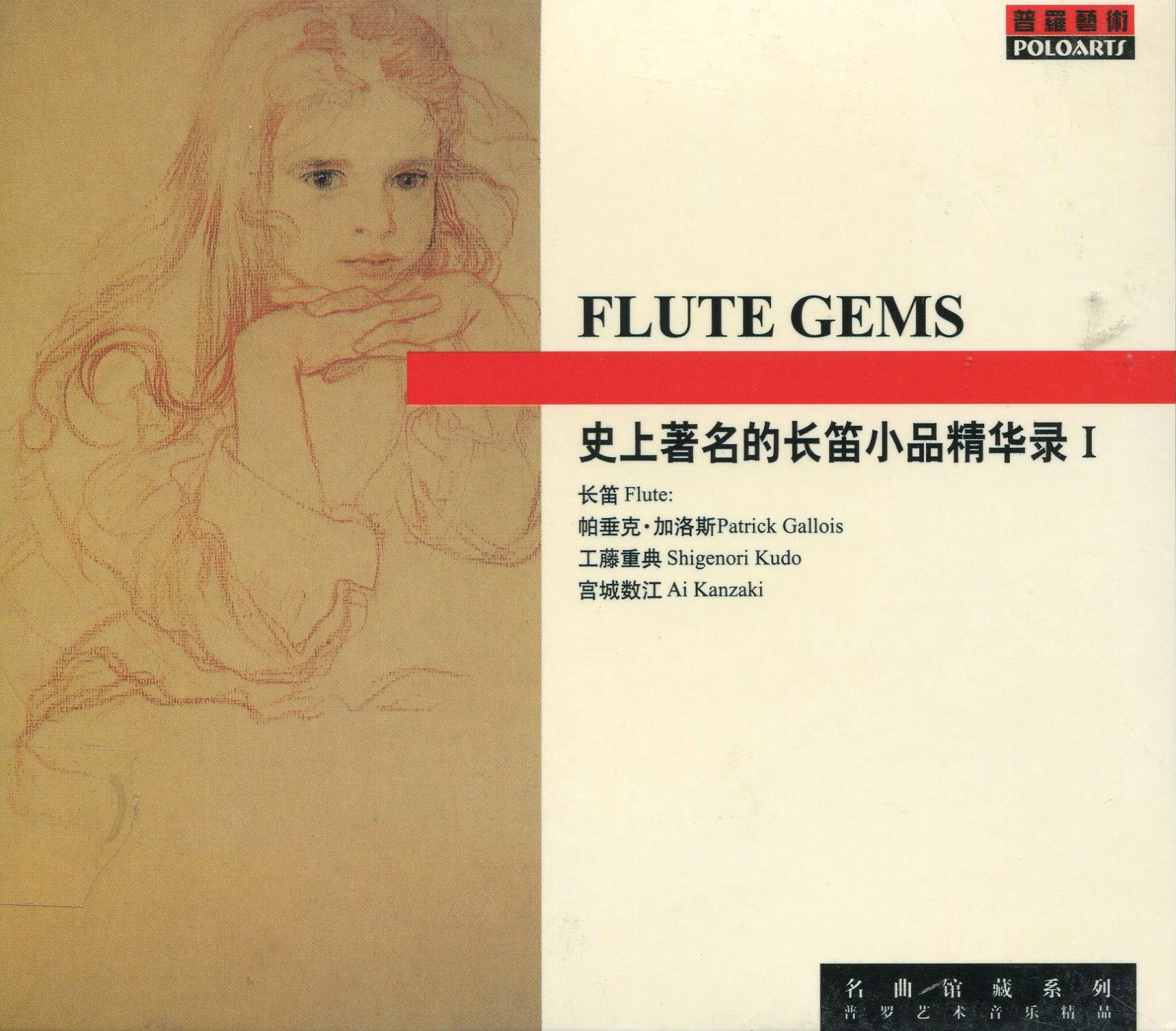 Flute Gems Classical Music Pieces I (CD)