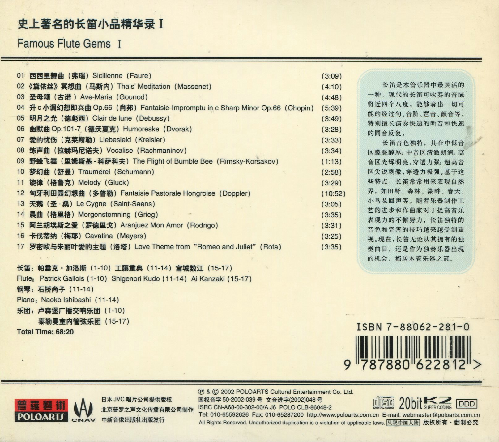 Flute Gems Classical Music Pieces I (CD)