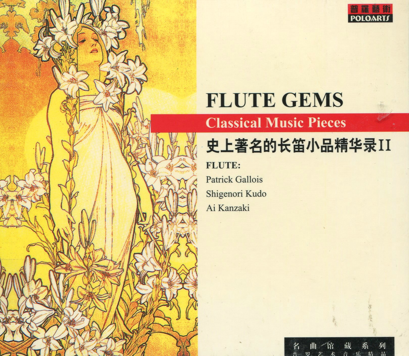 Flute Gems Classical Music Pieces II (CD)