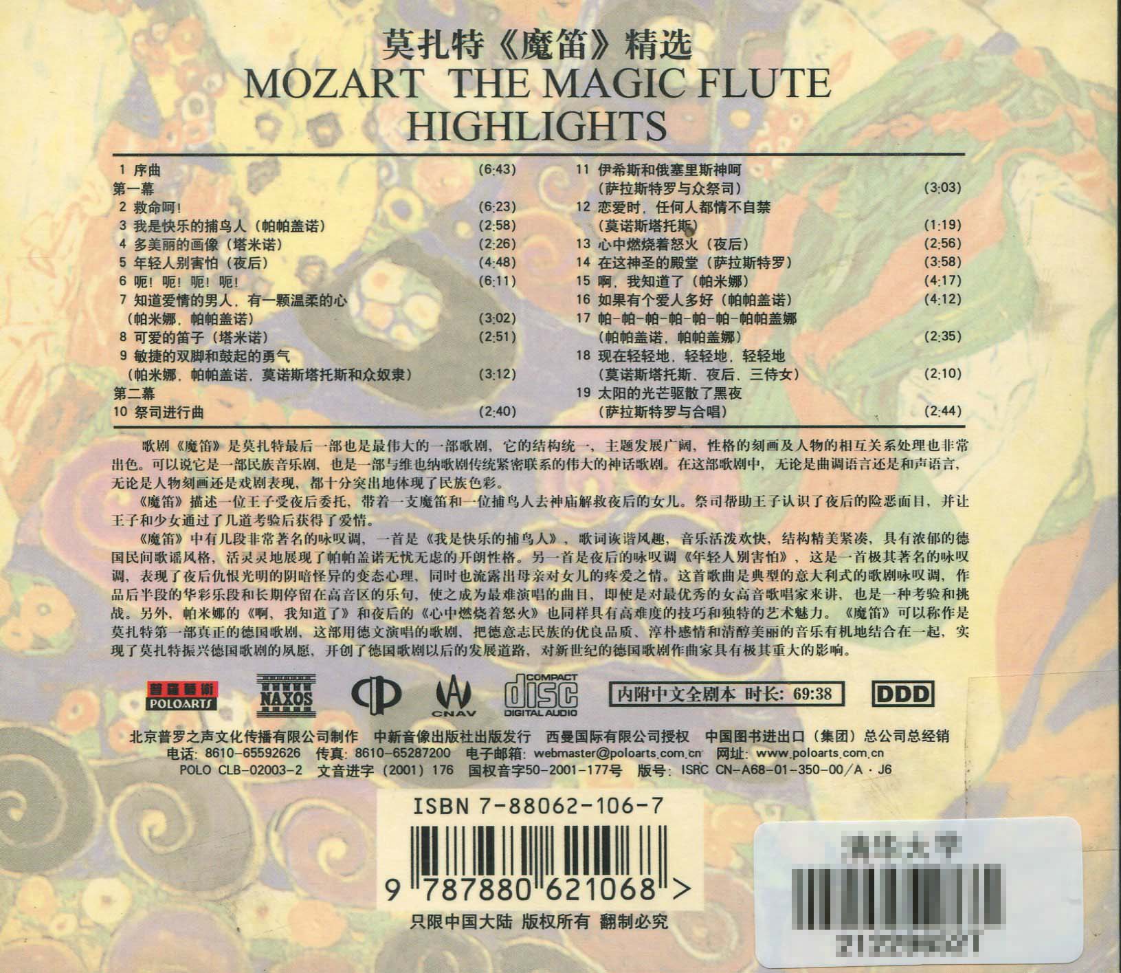 The Magic Flute (Highlights) (CD)