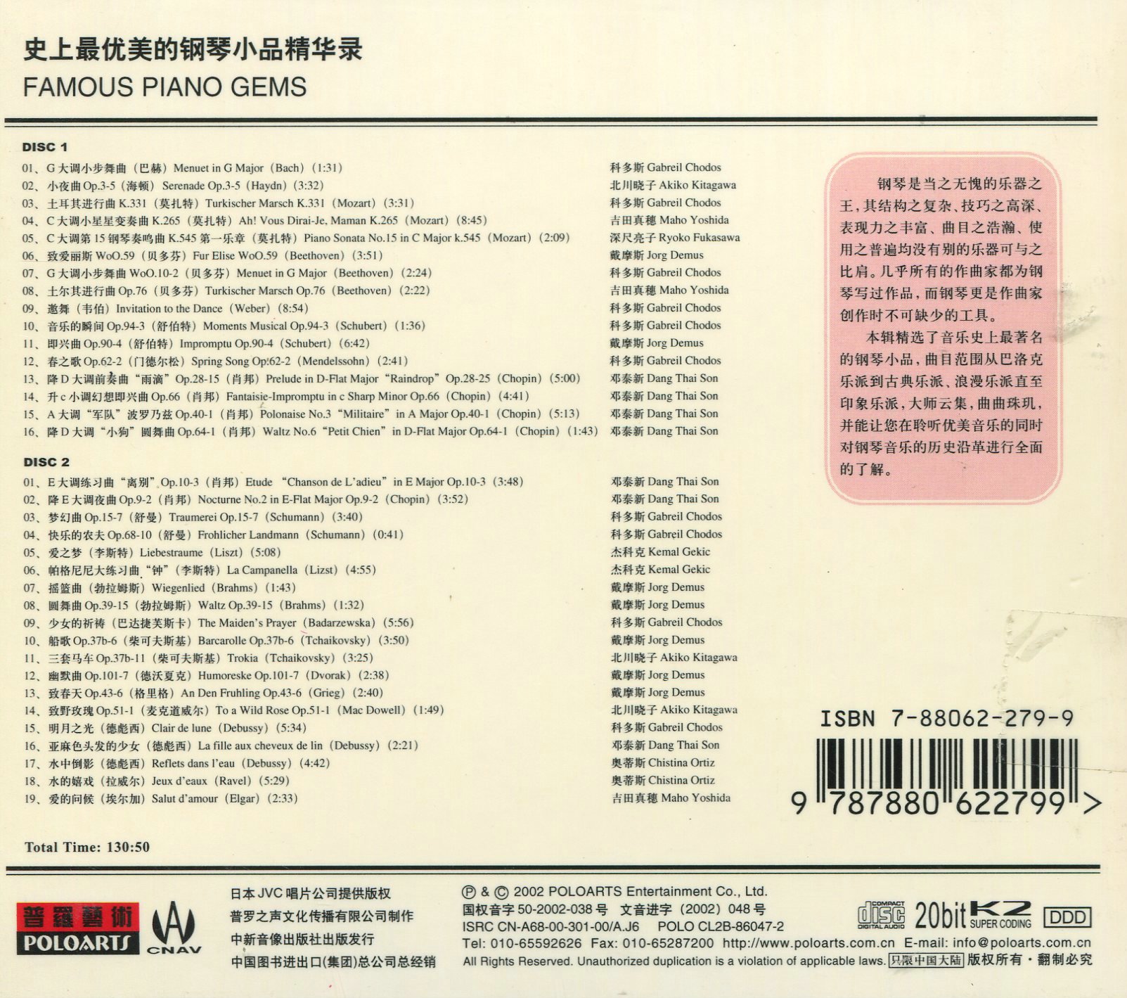 Piano Gems Classical Music Pieces (CD2)