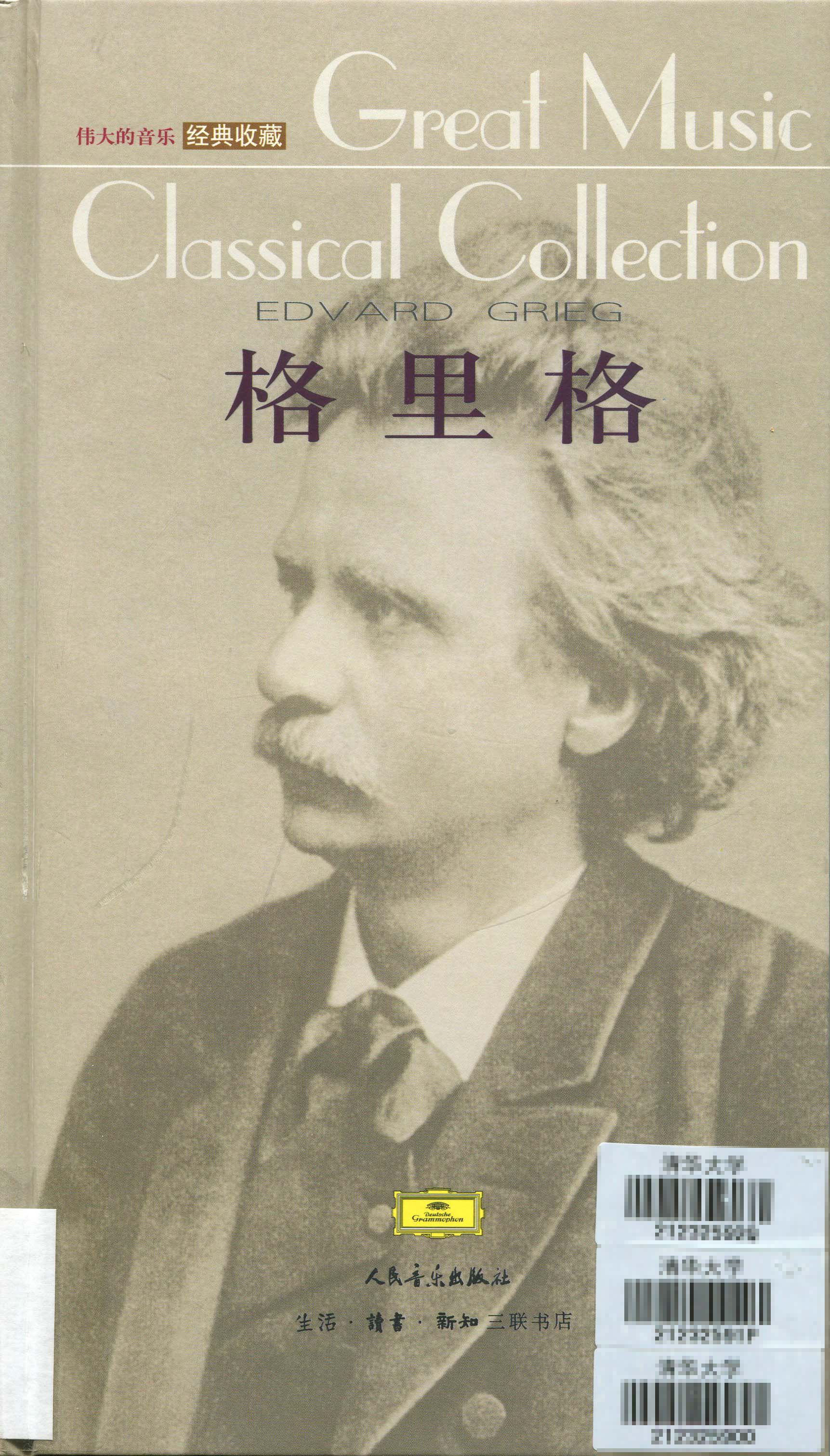 Great Music Classical Collection Edvard Grieg (CD3)