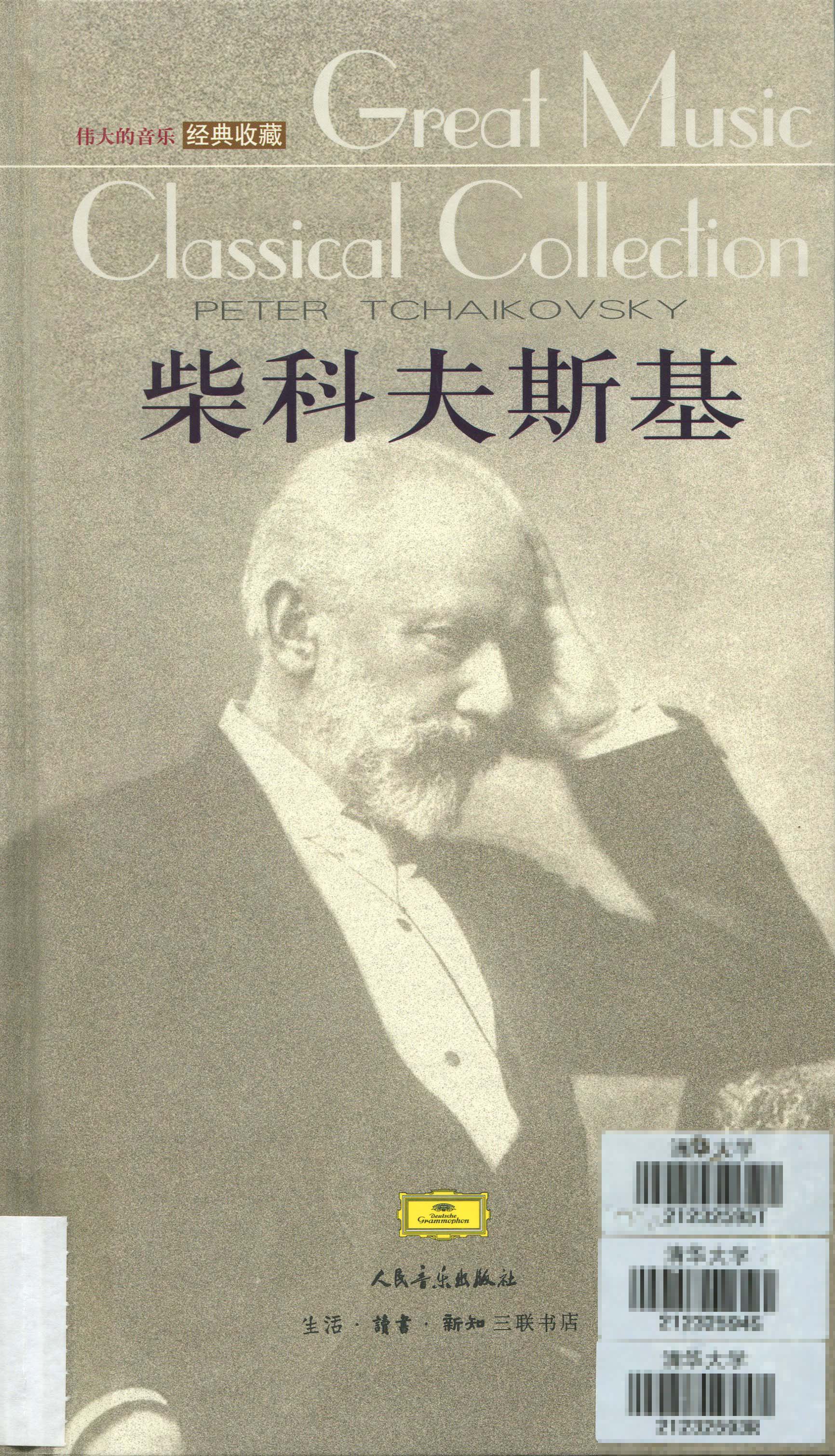 Great Music Classical Collection Peter Tchaikovsky (CD3)