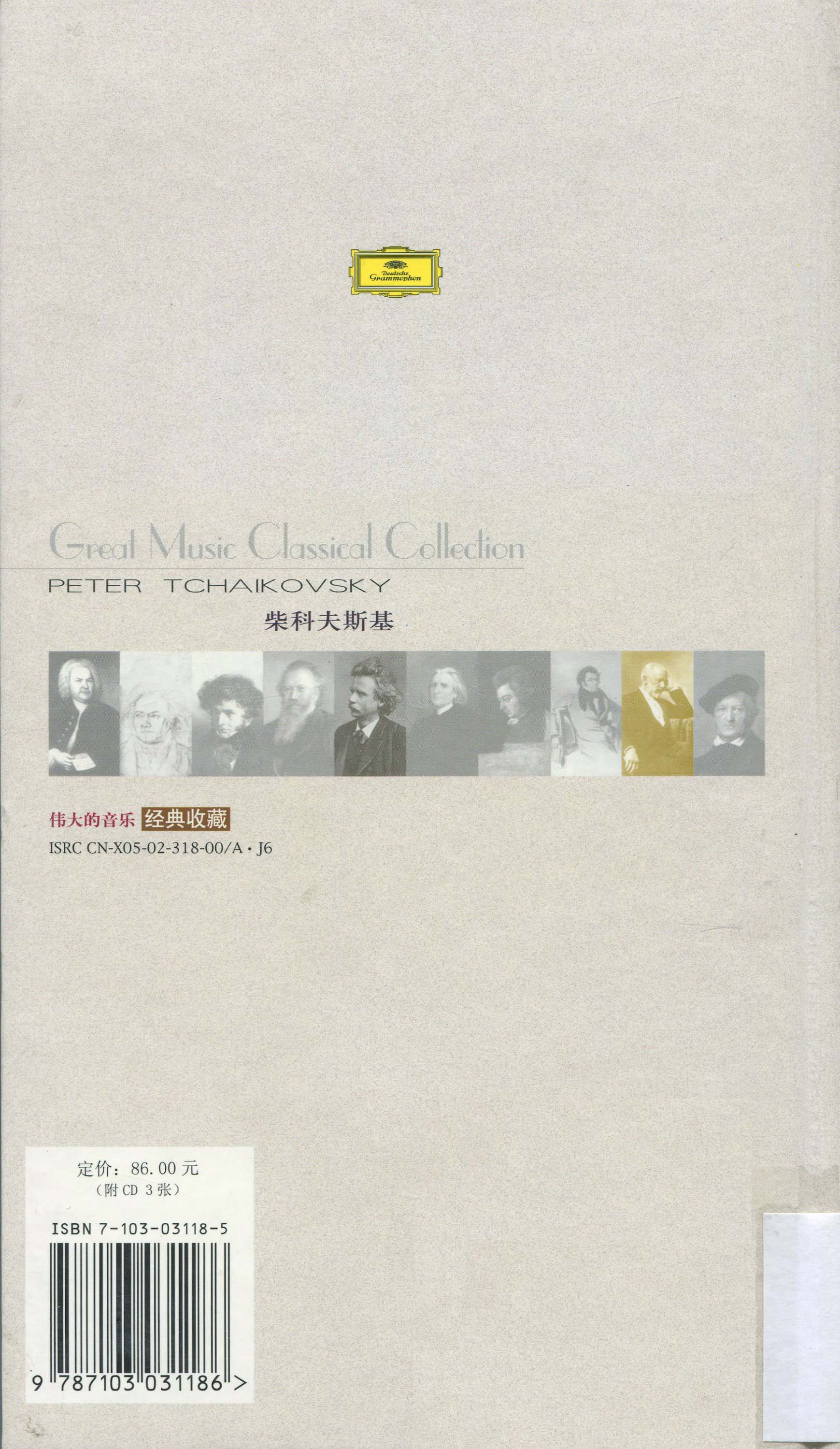 Great Music Classical Collection Peter Tchaikovsky (CD3)