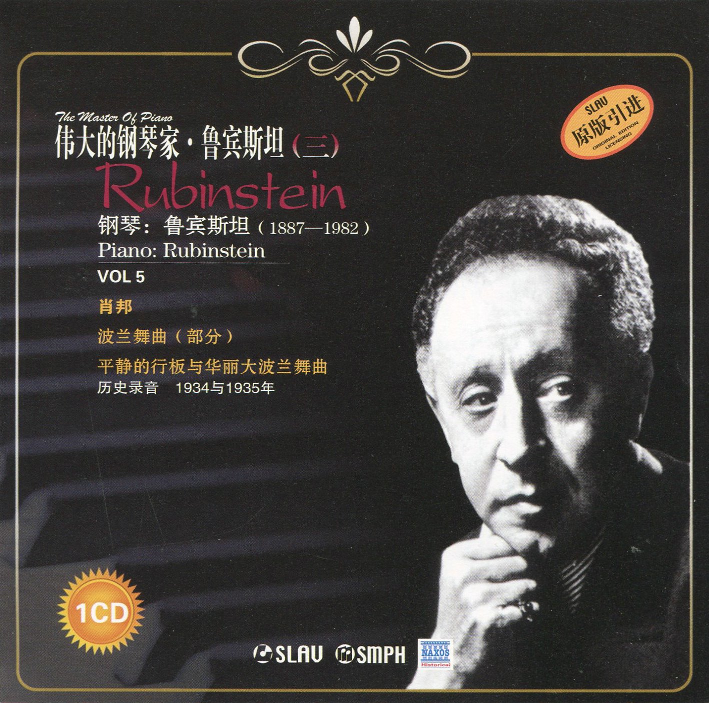 The Master of Piano · Rubinstein Vol.5 (三) (CD)