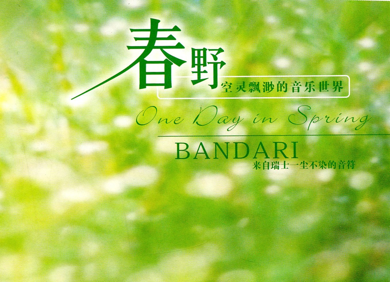 One Day in Spring (CD)