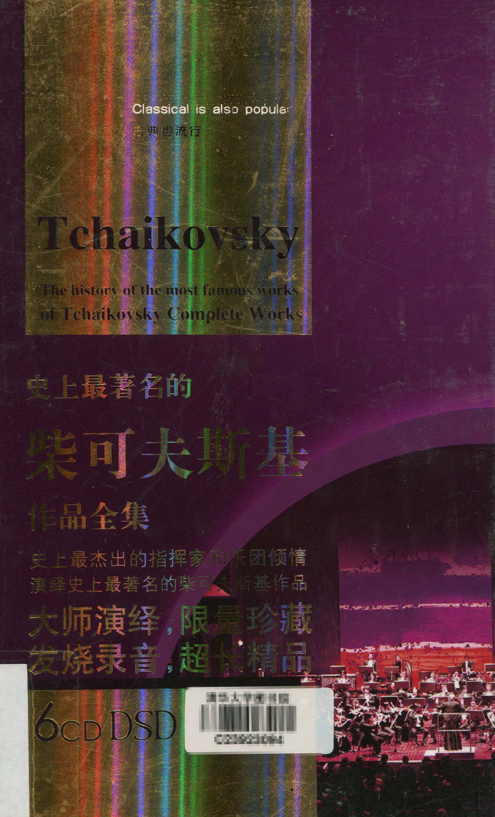 The History of the most famous works of Tchaikovsky Complete Works (DSD5)