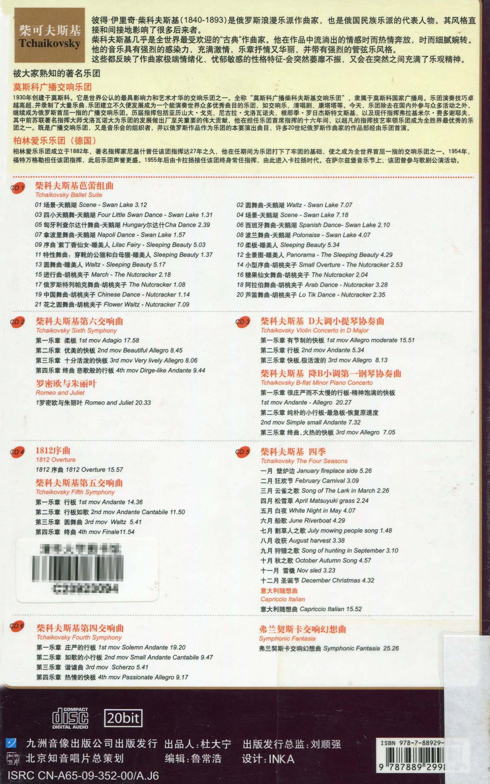 The History of the most famous works of Tchaikovsky Complete Works (DSD5)