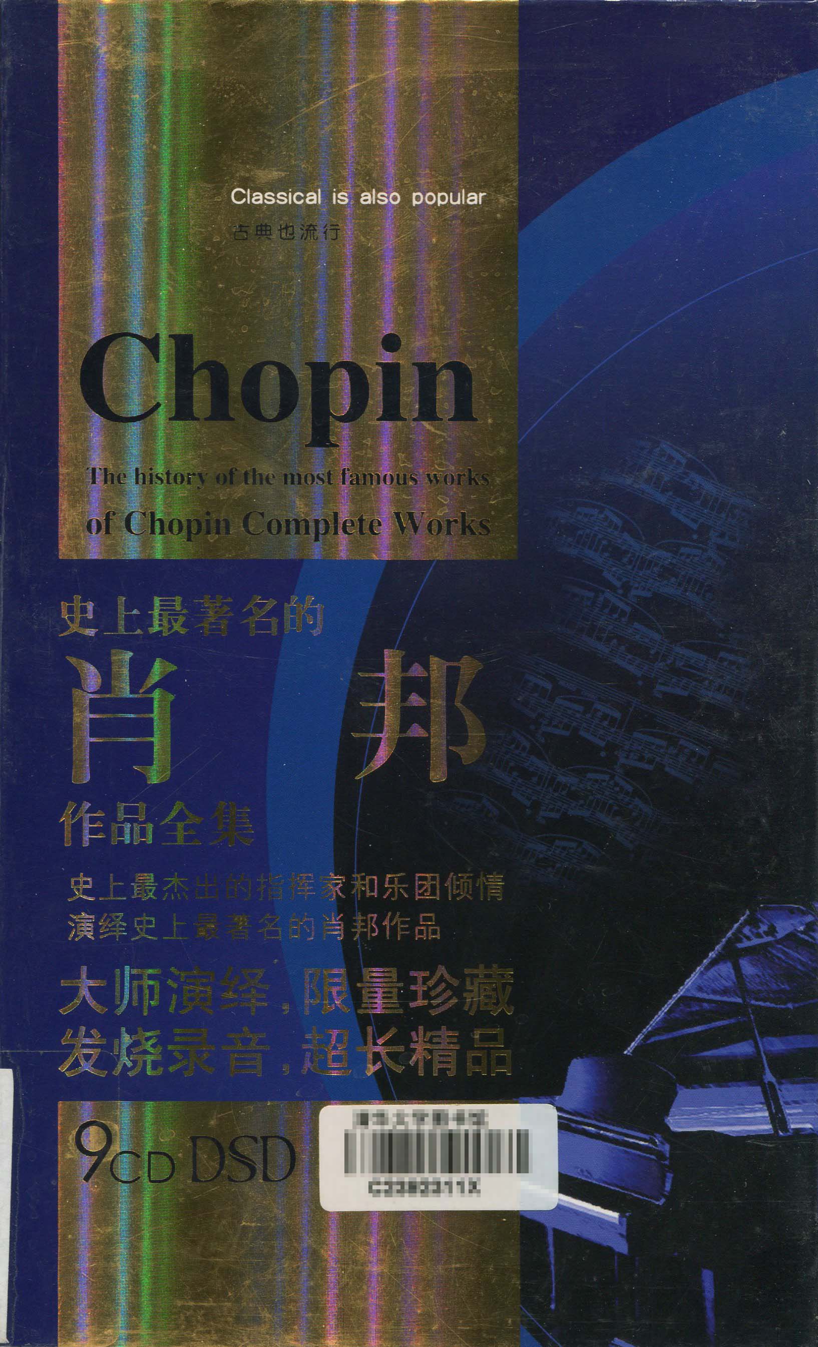 The History of the most famous works of Chopin Complete Works (DSD6)