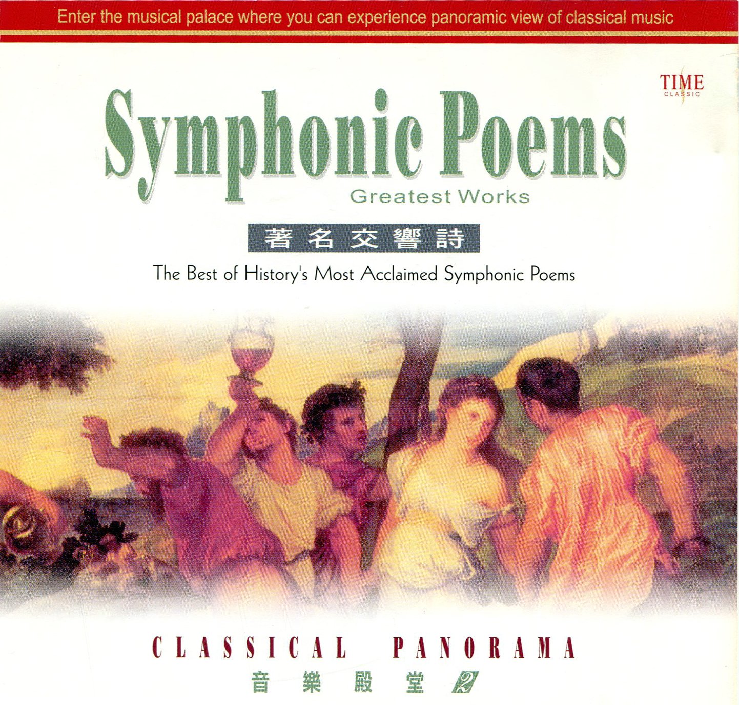 Classical Panorama- Symphonic Poems Greatest Works (CD）